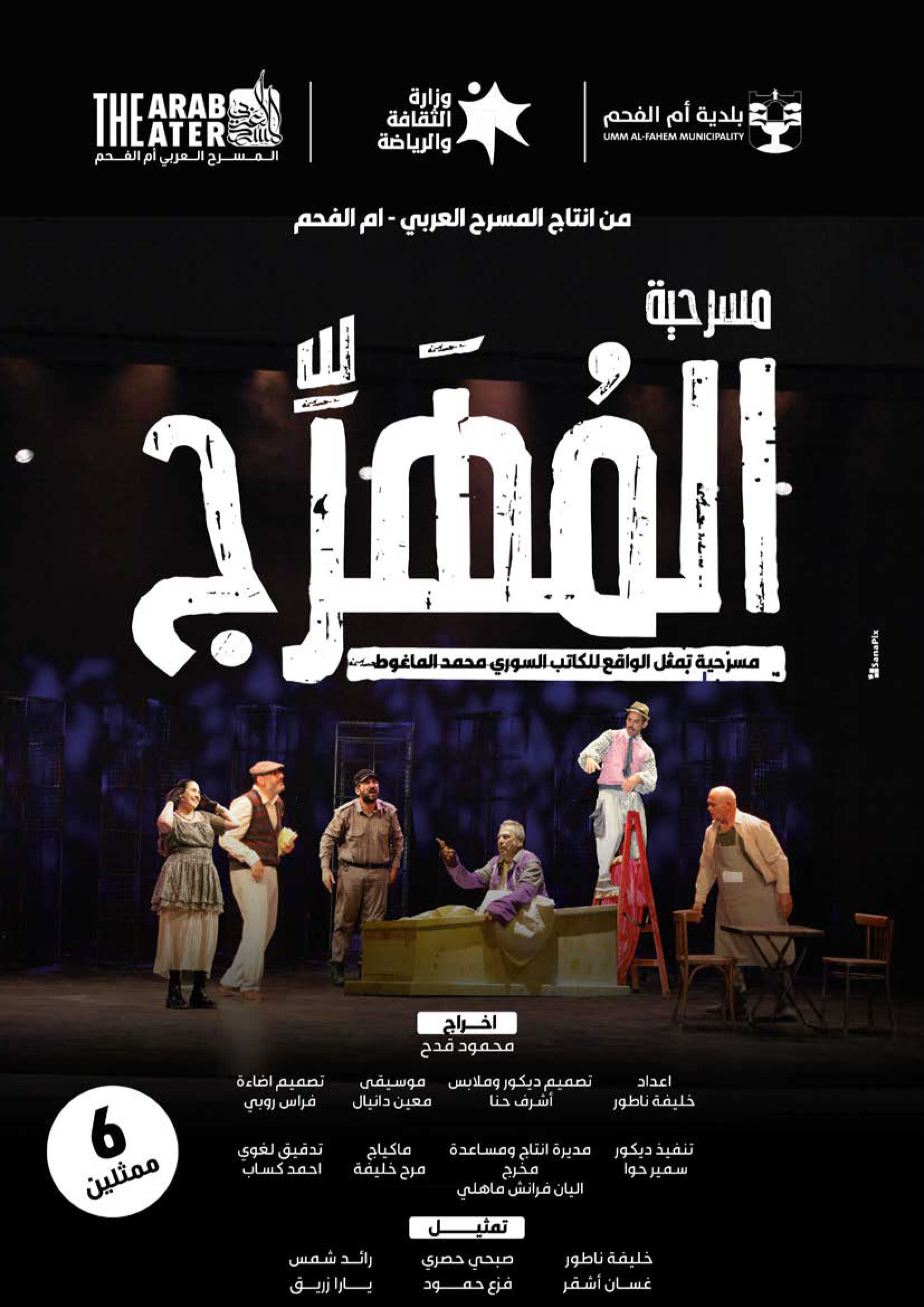 المسرح العربي - أم الفحم الصفحة الرئيسية